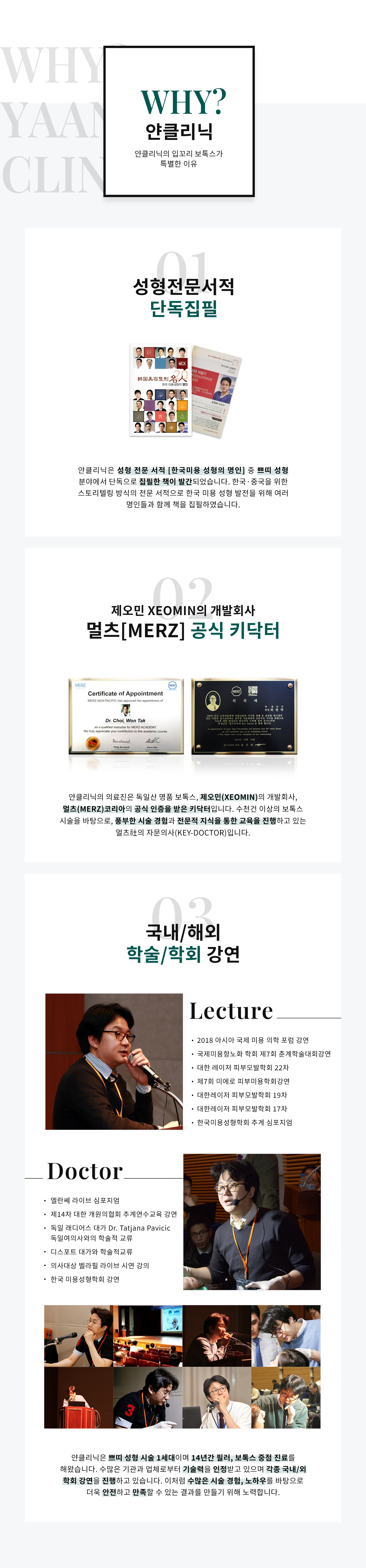 얀클리닉 입꼬리 보톡스